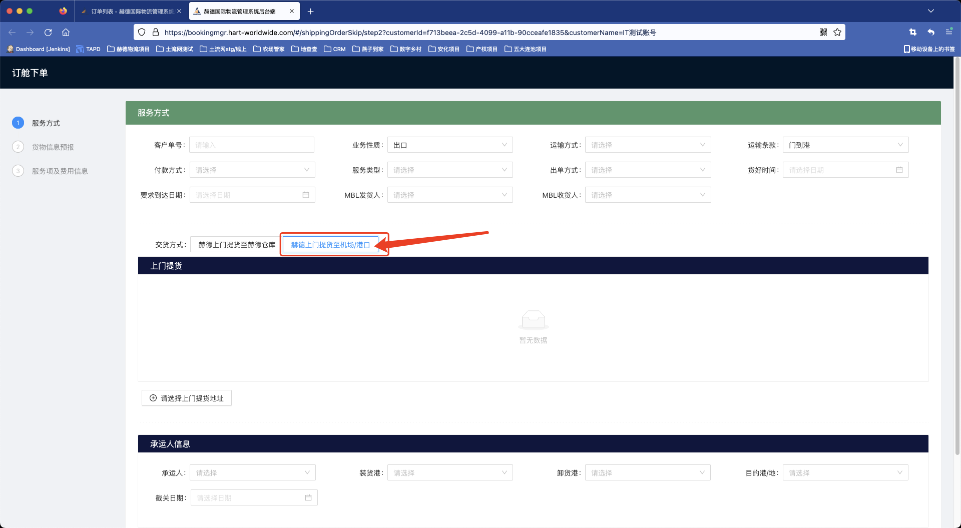 Story 1315 【传统业务订单管理 订单列表】新建订舱订单,交货方式选择 赫德上门提货至机场港口”时,需要自动生成路线到 创建路线